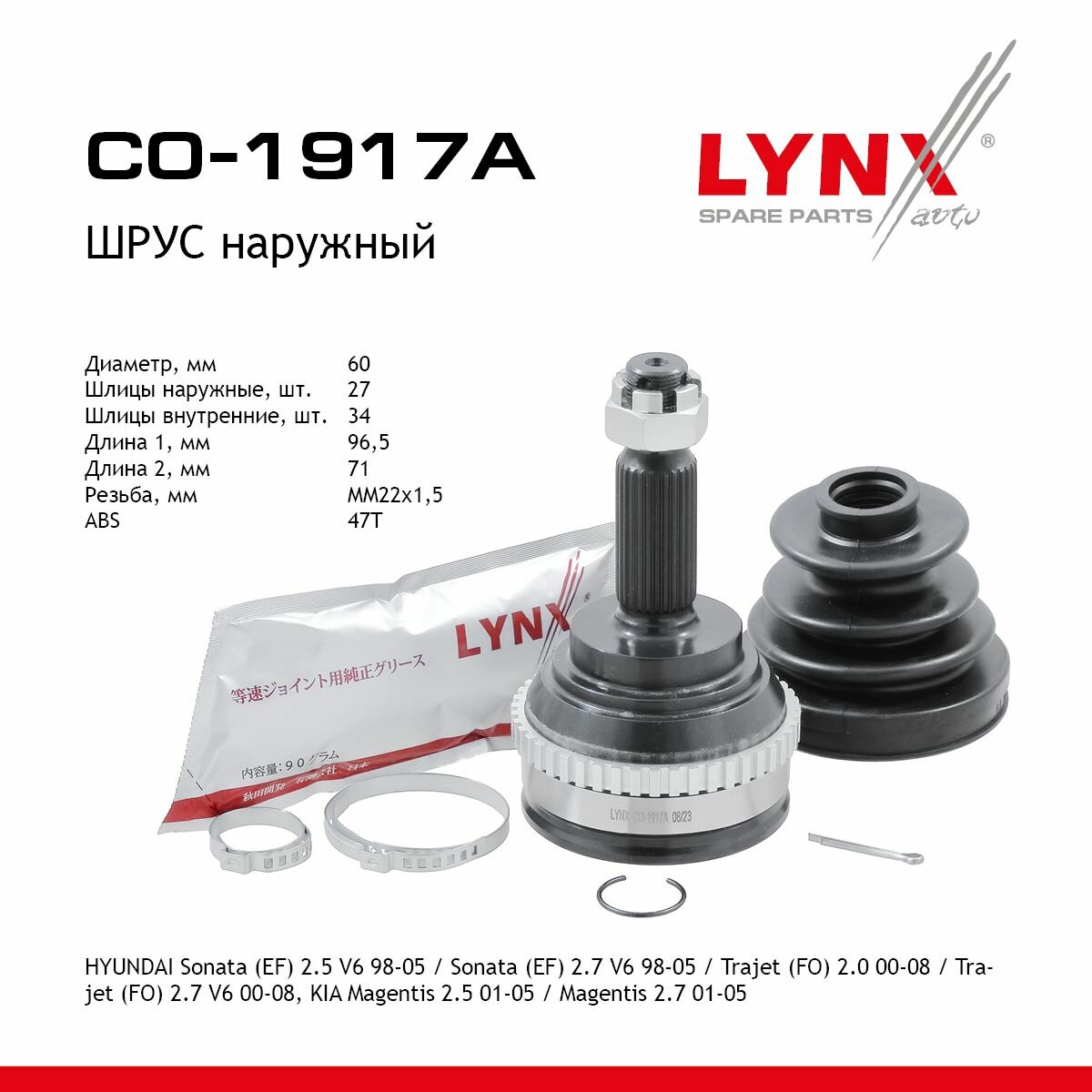 LYNXauto ШРУС наружный HYUNDAI Sonata (EF) 2.5 V6 98-05 / Sonata (EF) 2.7 V6 98-05 / Trajet (FO) 2.0 00-08 / Trajet (FO) 2.7 V6 00-08, KIA Magentis 2.5 01-05 / Magentis 2.7 01-05