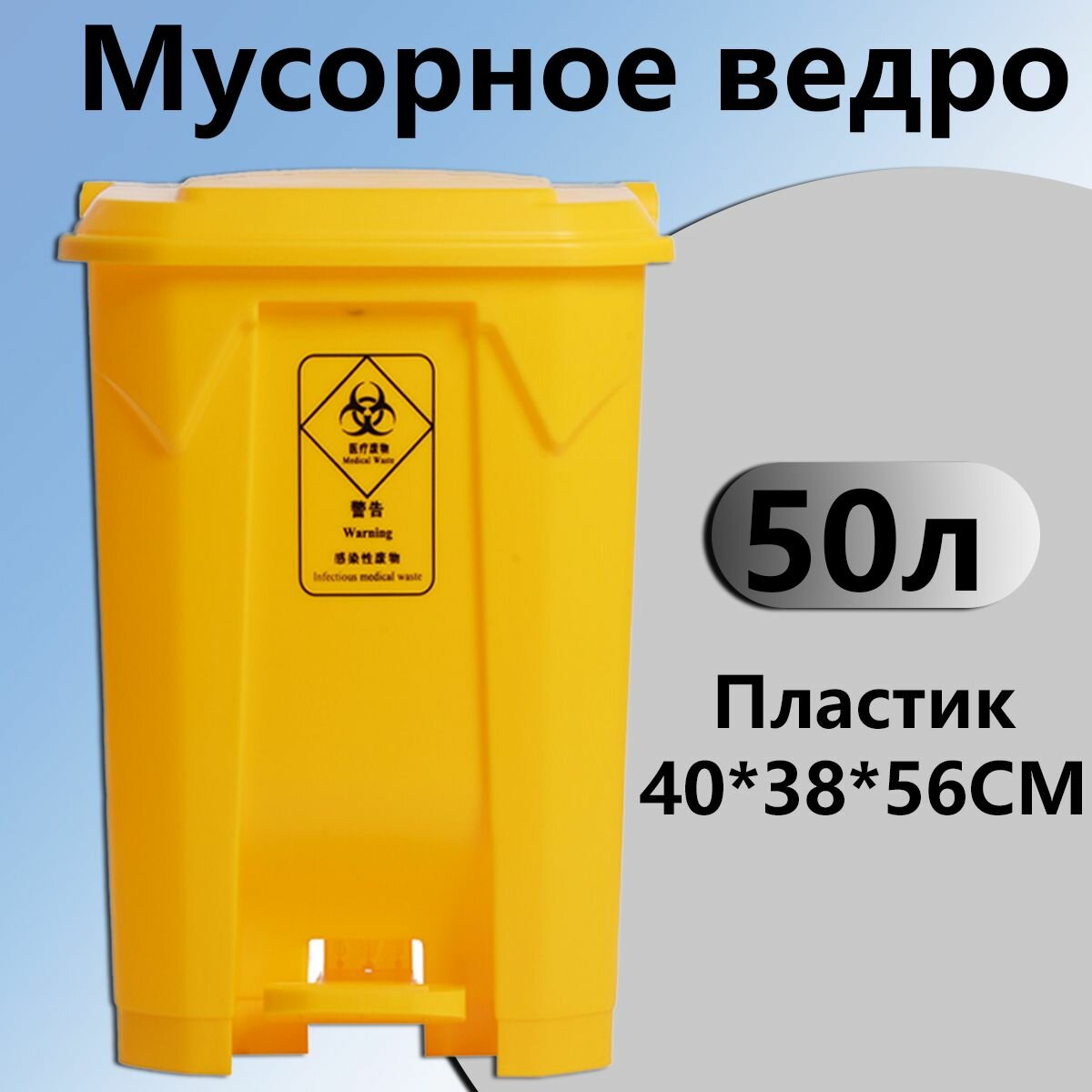 Мусорный бак с Педаль, Для улицы и сада, Пластик, 50л, 1 шт.