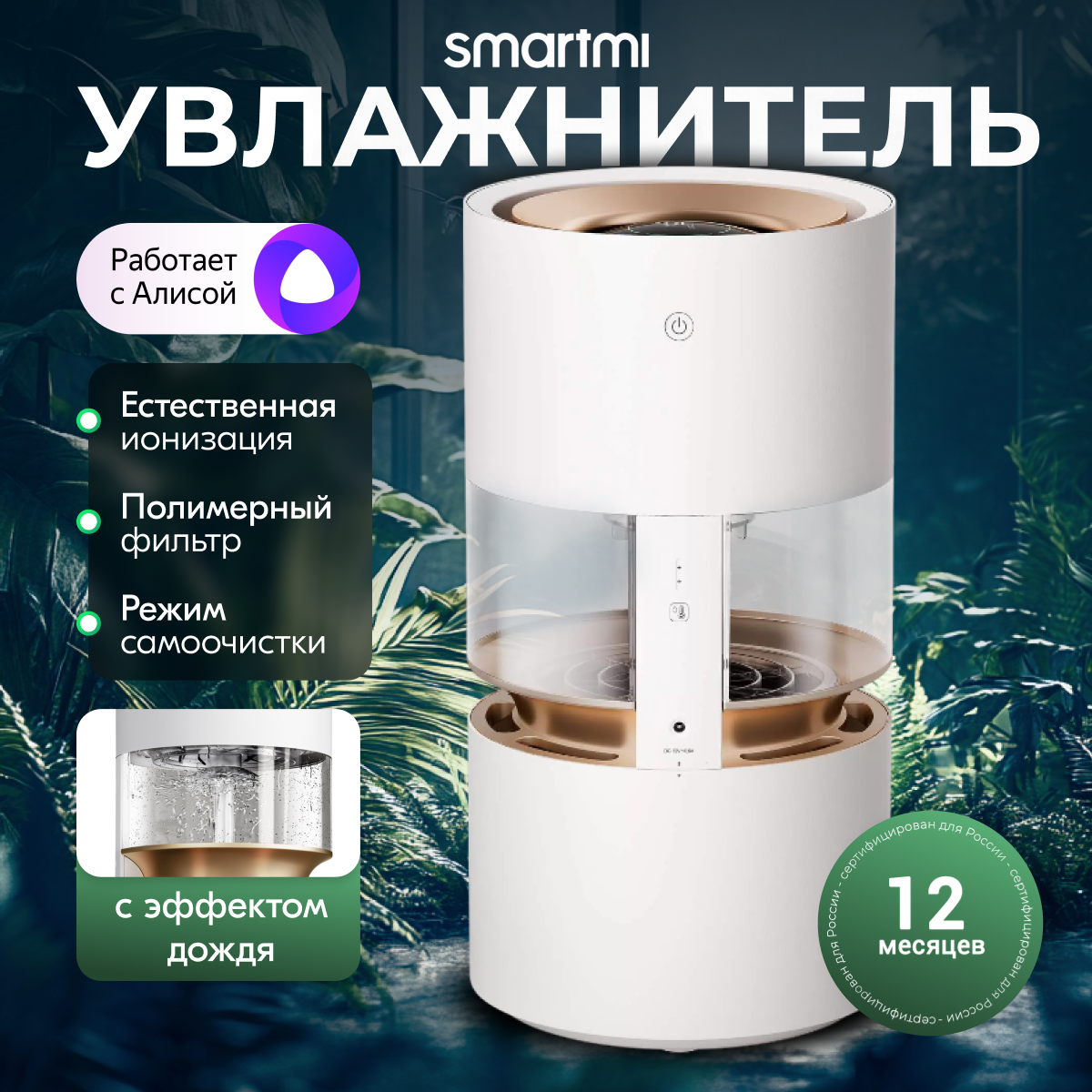 Увлажнитель воздуха Smartmi Humidifier Rainforest с Алисой, Эффект дождя, Встроенный фильтр, 1 год официальная гарантия, Евровилка