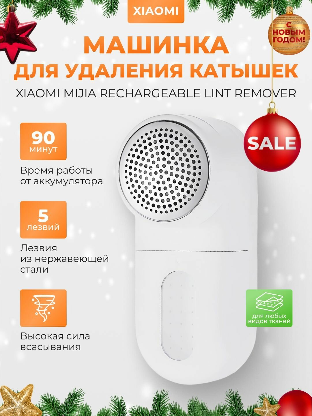 Машинка для удаления катышков