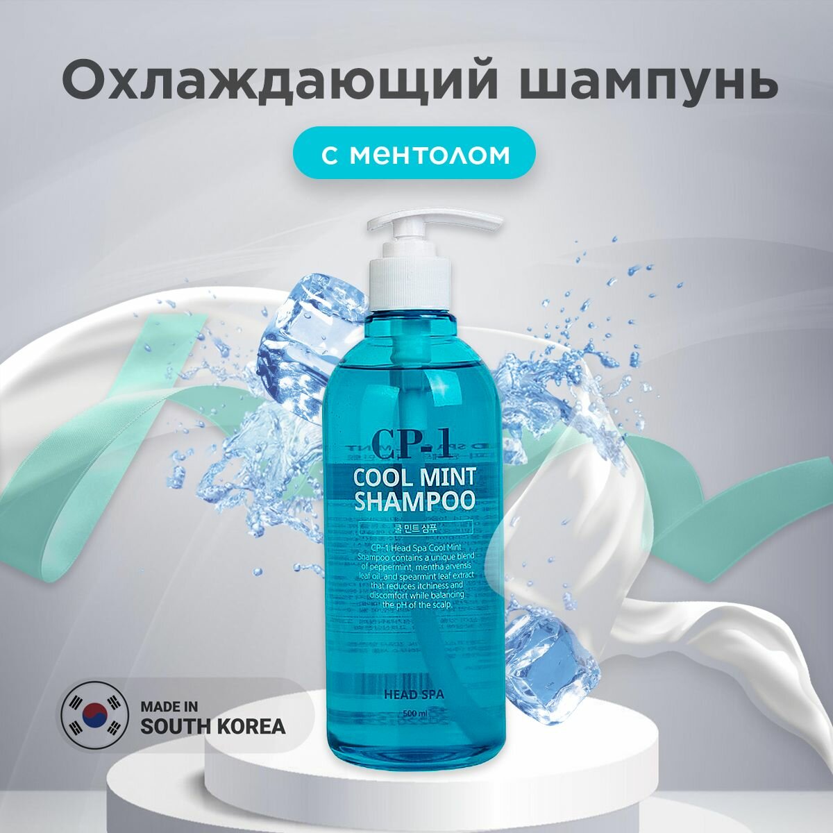 ESTHETIC HOUSE Шампунь для волос CP-1 Охлаждающий Head Spa Cool Mint Shampoo для жирных и нормальных волос 500 мл