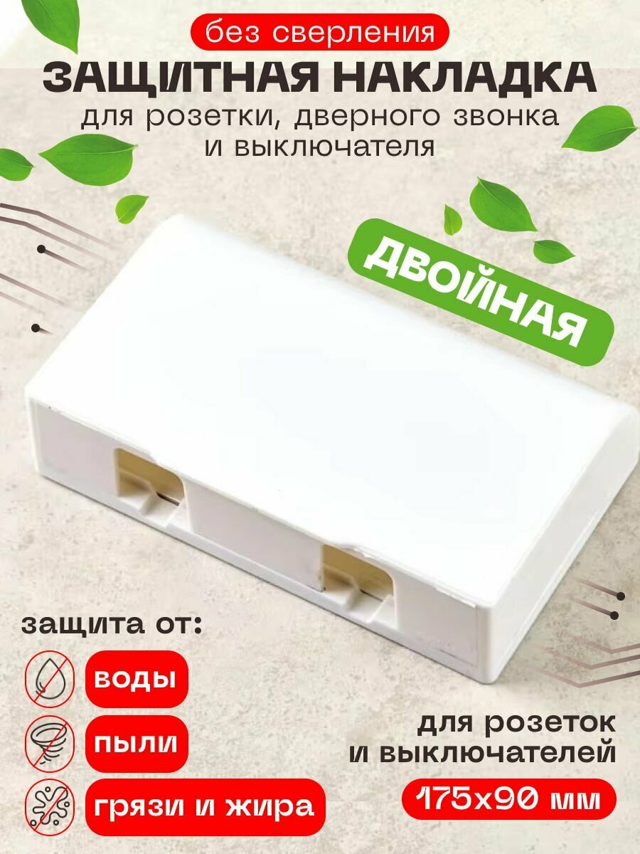 Заглушка для розетки от детей, защитная накладка на розетку, крышка для дверного звонка, выключателя / Защита от воды, пыли, грязи, жира / Предмет интерьера