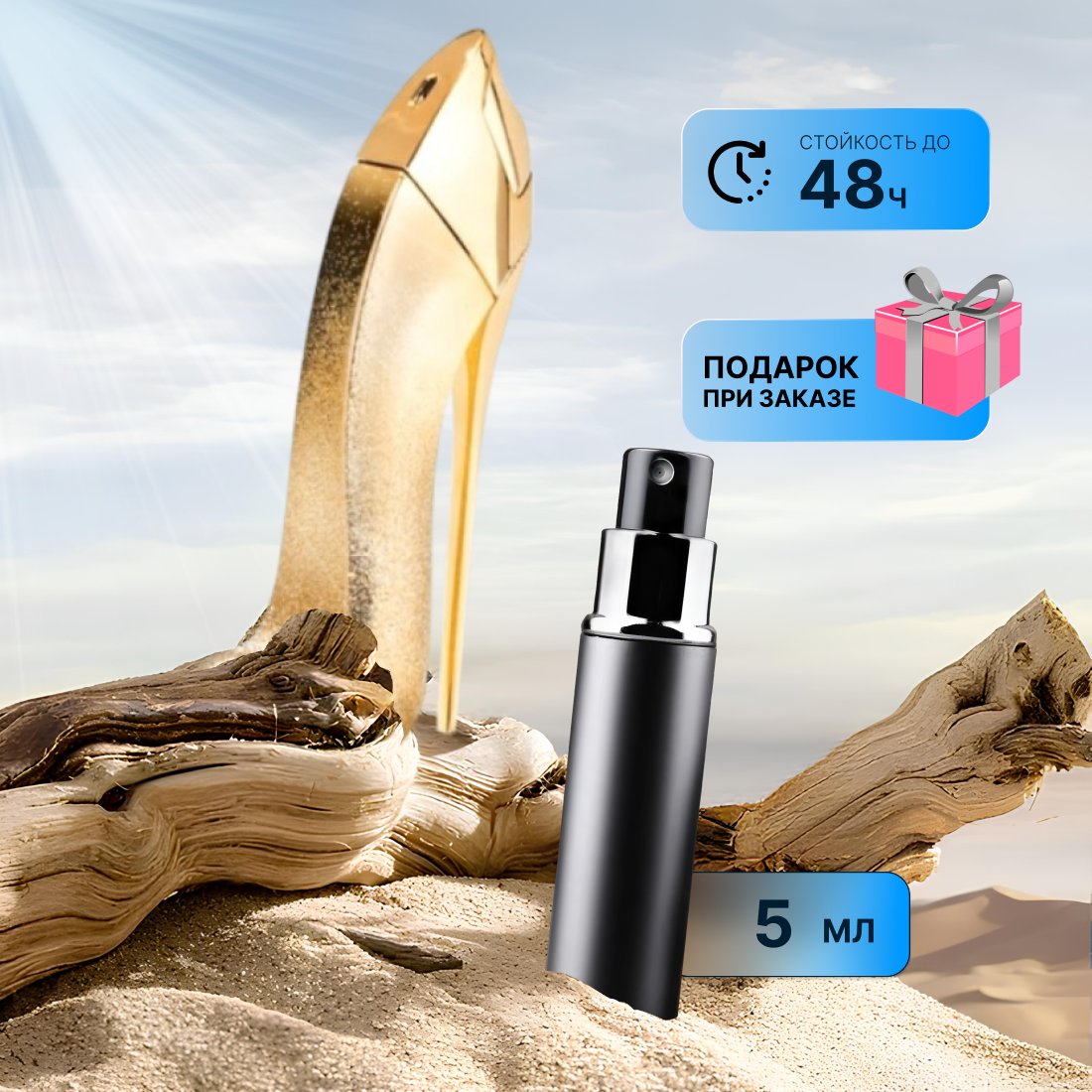 Духи по мотивам Carolina Herrera Good Girl Gold Fantasy 5