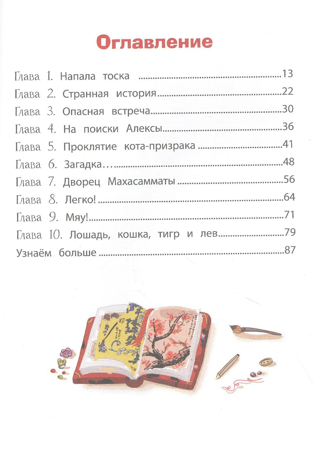 Кот-призрак. Книга 2