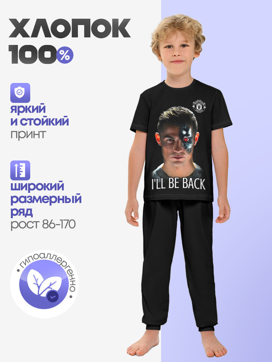 Пижама Криштиану Роналду