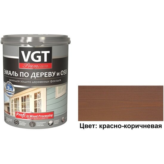 Эмаль по дереву и OSB Vgt Premium, 2,5 кг, красно-коричневая