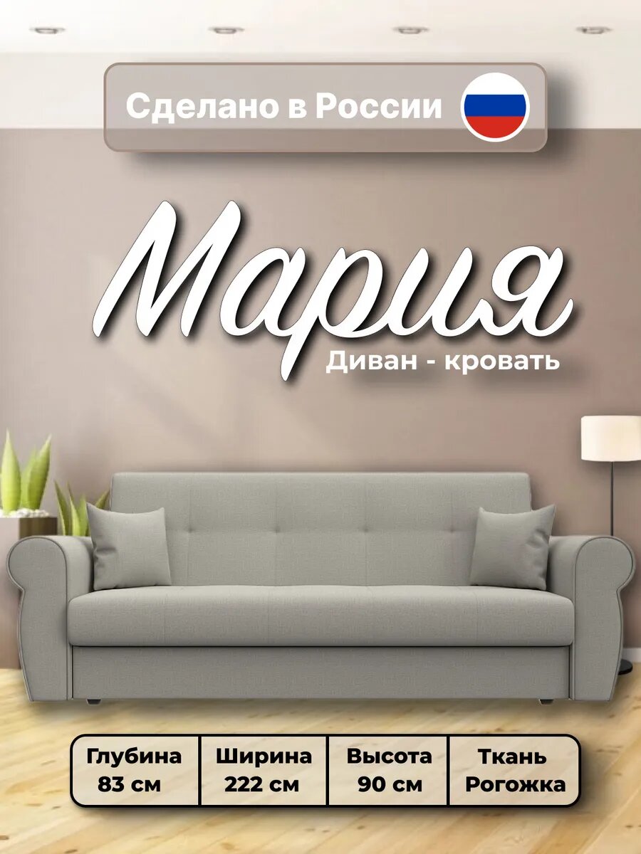 Диван-книжка Мария