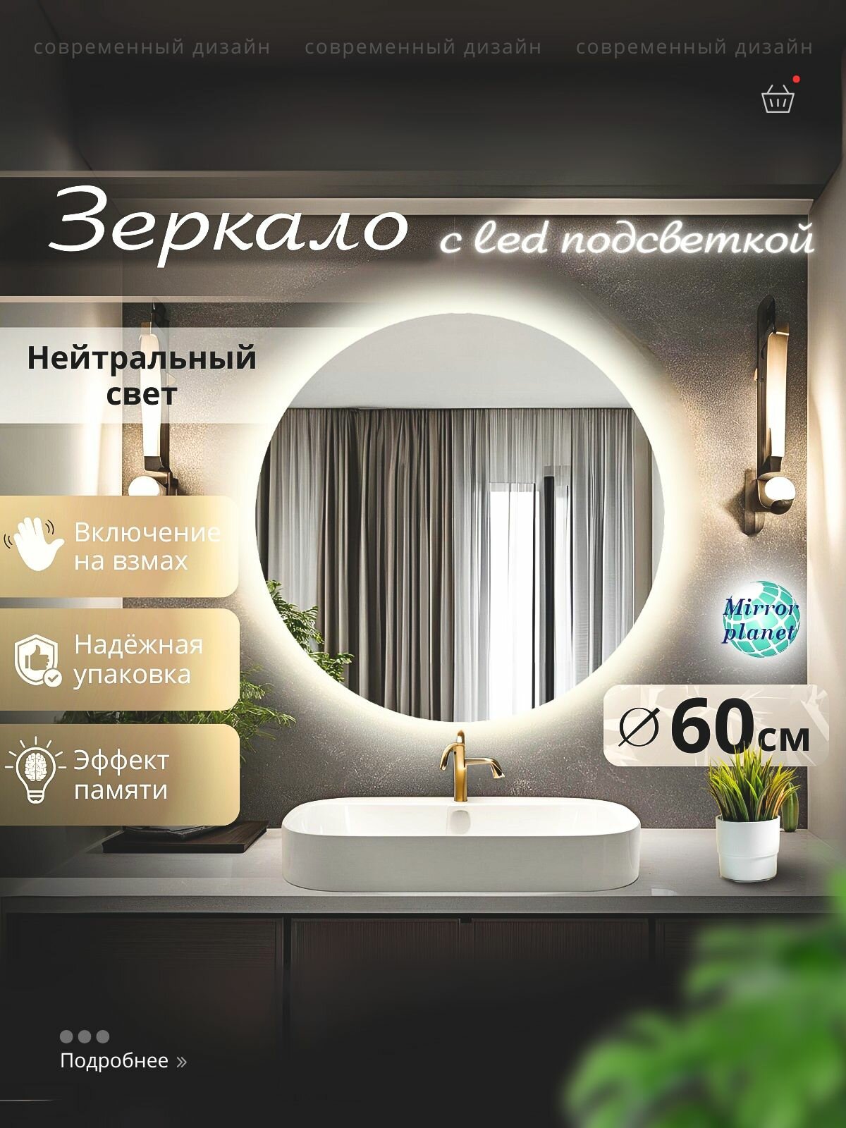 Настенное зеркало с подсветкой в ванную круглое диаметр 60 см нейтральный свет управление на взмах без кнопки Mirror Planet