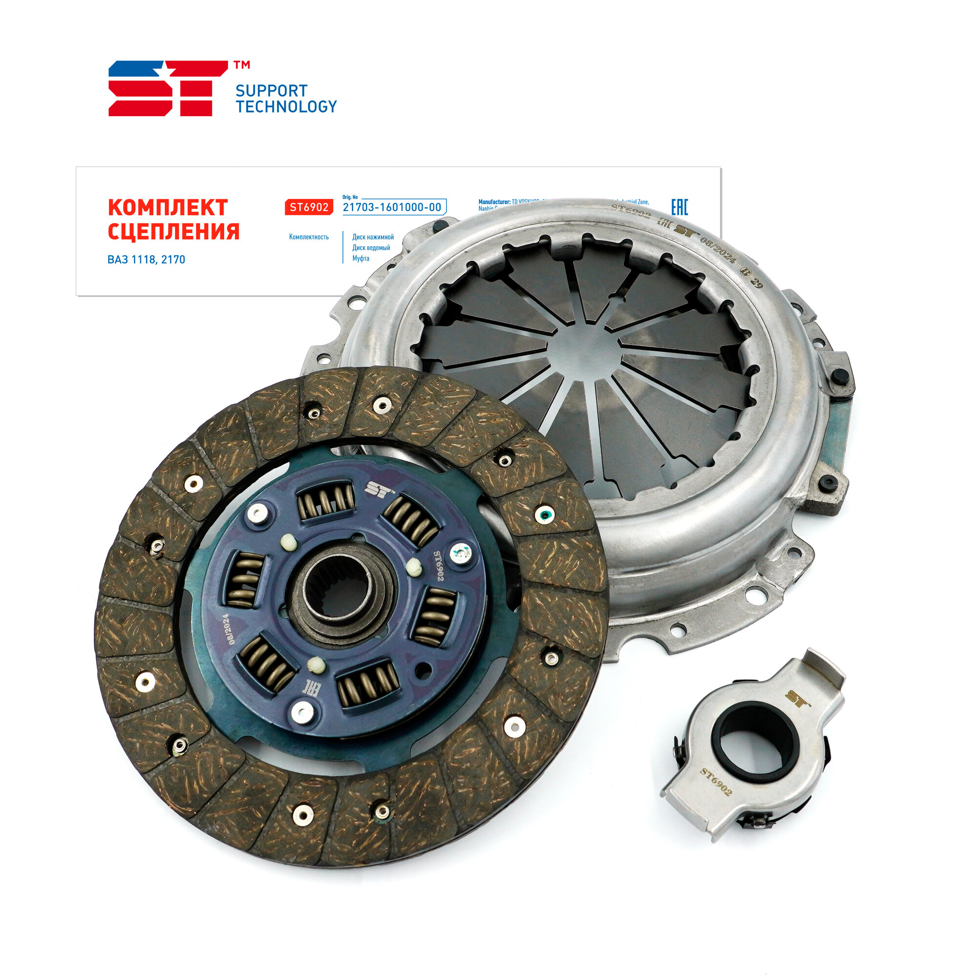 Сцепление в сборе ВАЗ 1118, 2170 ST