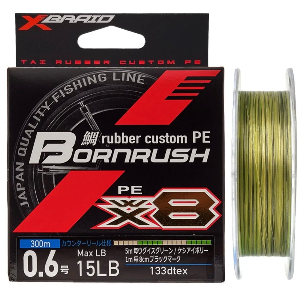 Плетеный шнур YGK BORNRUSH PE WX8 300m #0.6 (15lb/7.2кг/0.128mm)