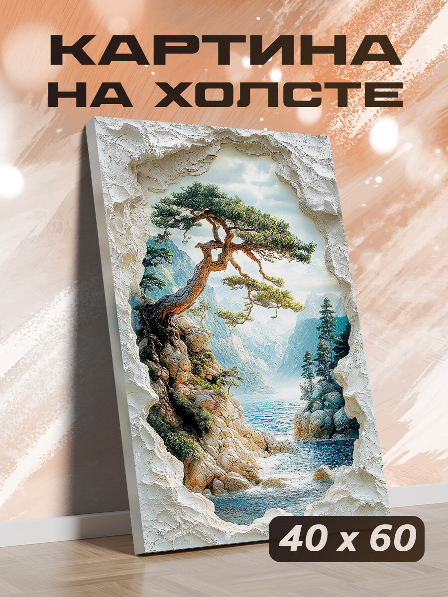 Картина на холсте интерьерная на стену интерьерная на стену 3D Дерево в скале 40х60 см