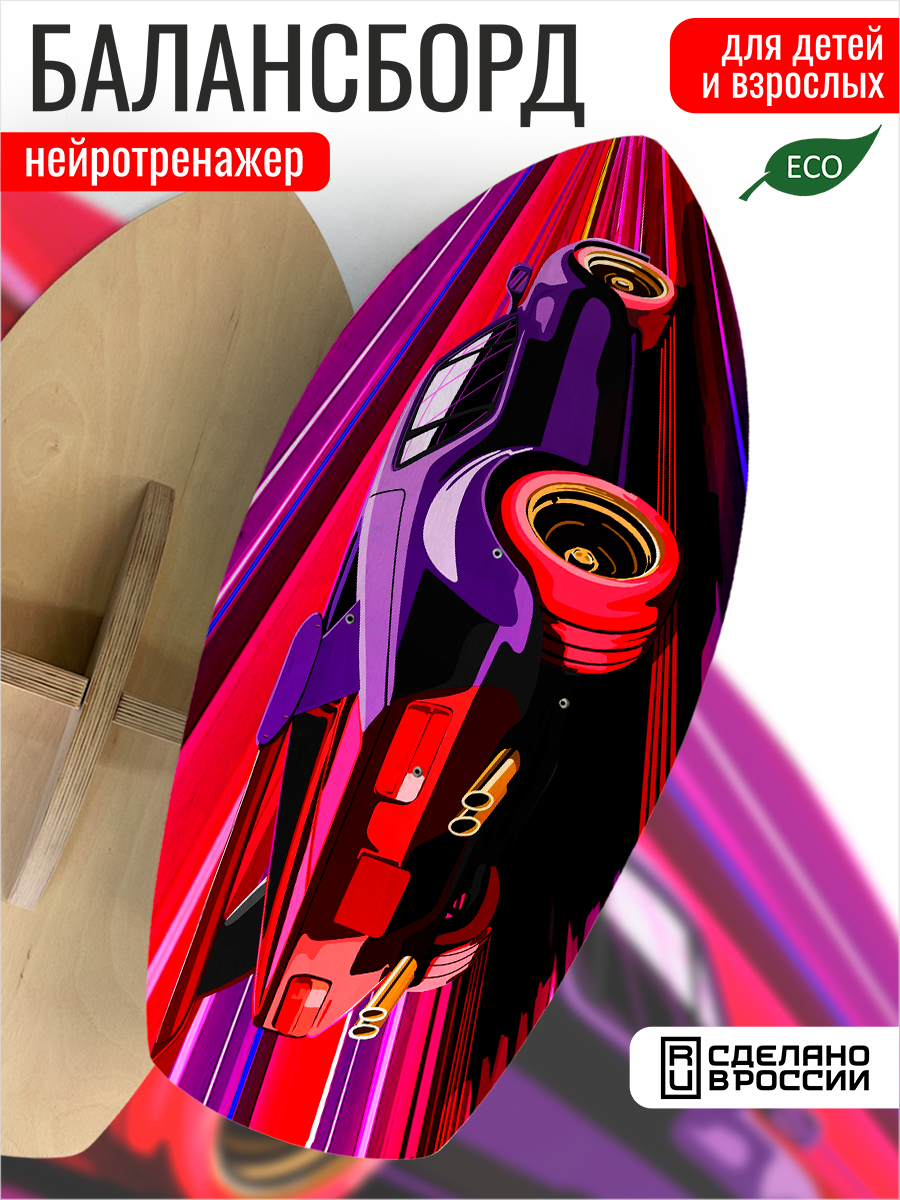 Балансборд, доска для балансирования, с принтом эстетика Спортивный автомобиль (ретровейв, гонки, скорость) - 52501580