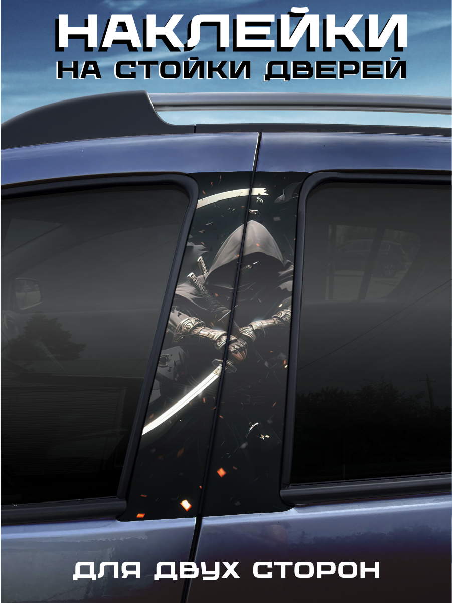 Наклейки на стойки дверей авто ниндзя