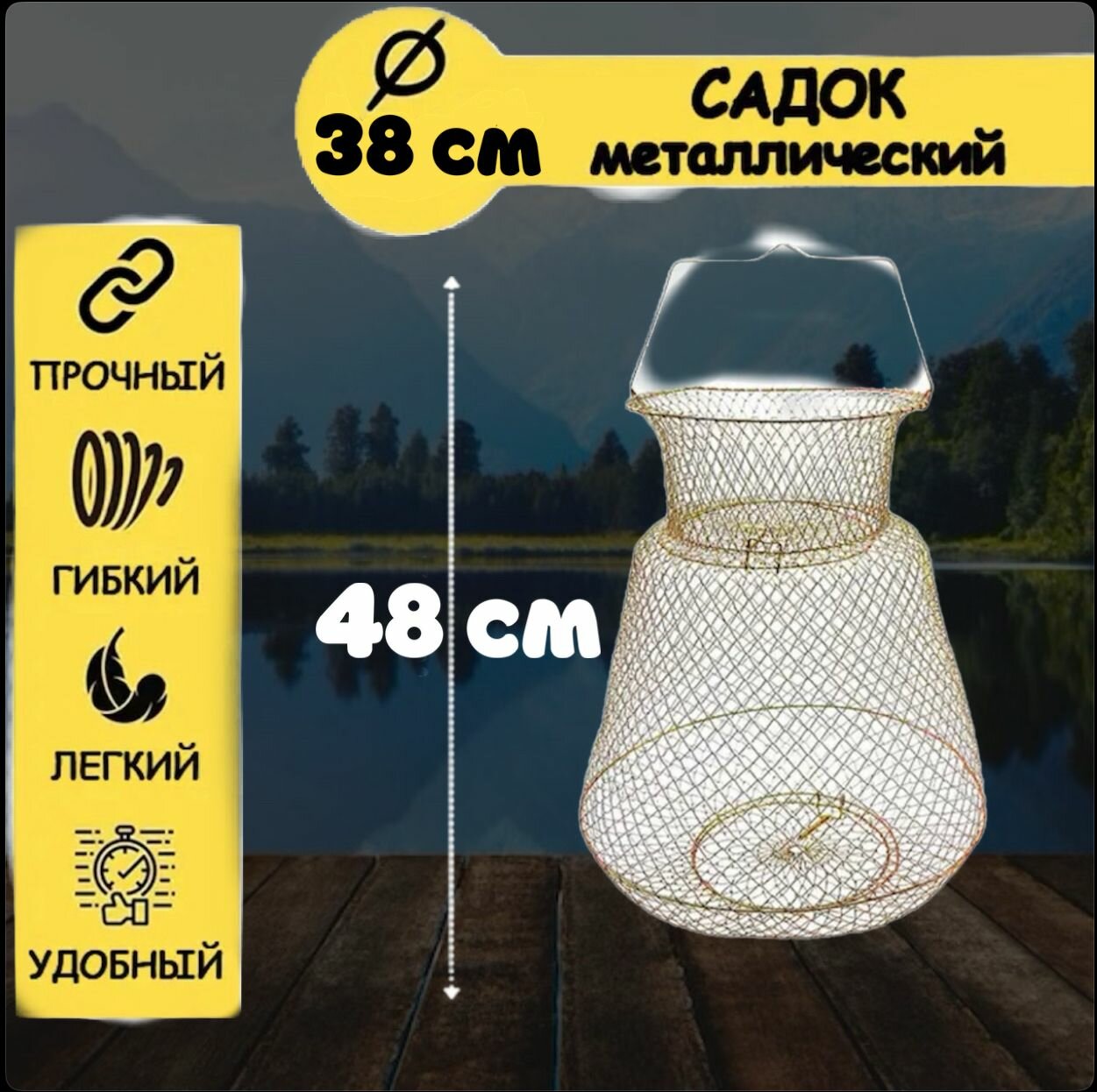 Садок рыболовный для рыбалки, металический, круглый 38 см, длина 48 см