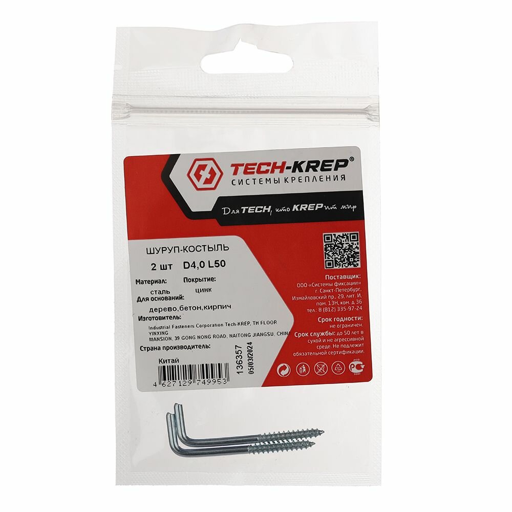 Шуруп-костыль 4х50 мм 2 шт