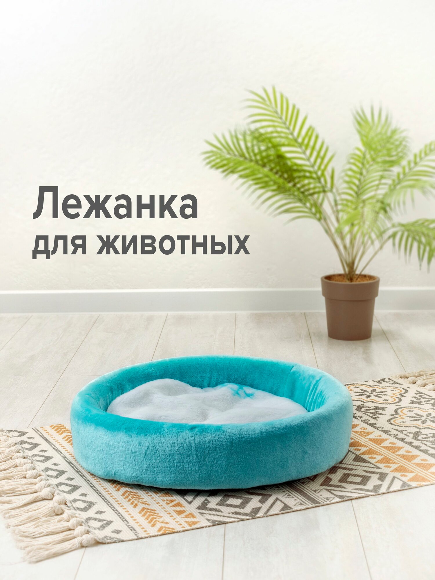 Лежанка для кошек и собак мелких пород голубая, лежак со съемной подушкой ZooMoDa