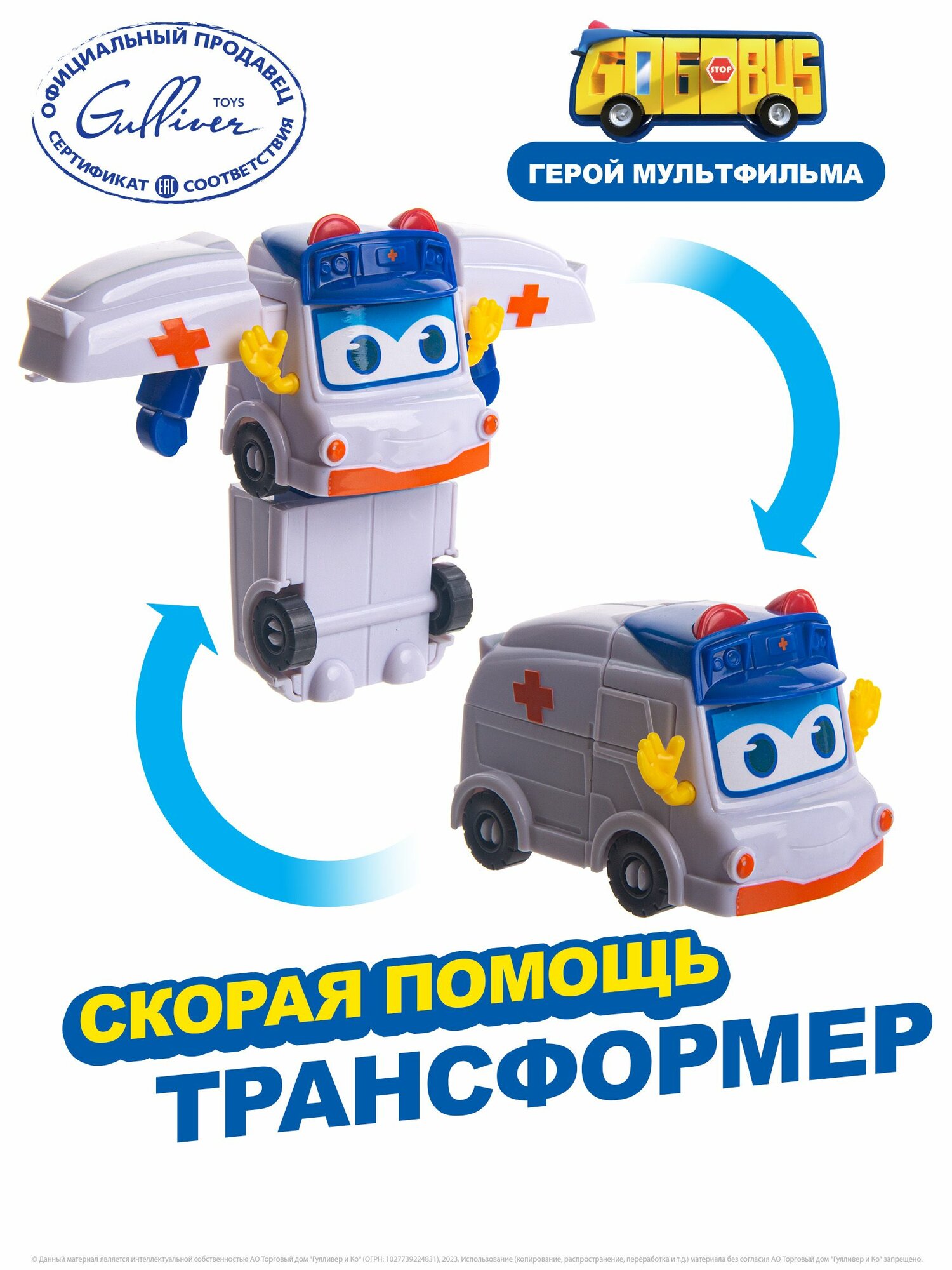 Мини Робот трансформер "Школьный автобус Гордон", GoGo Bus, Скорая помощь, YS3040D