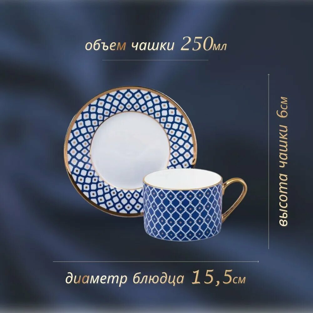 Чайная, кофейная пара 250 мл на 1 перс.