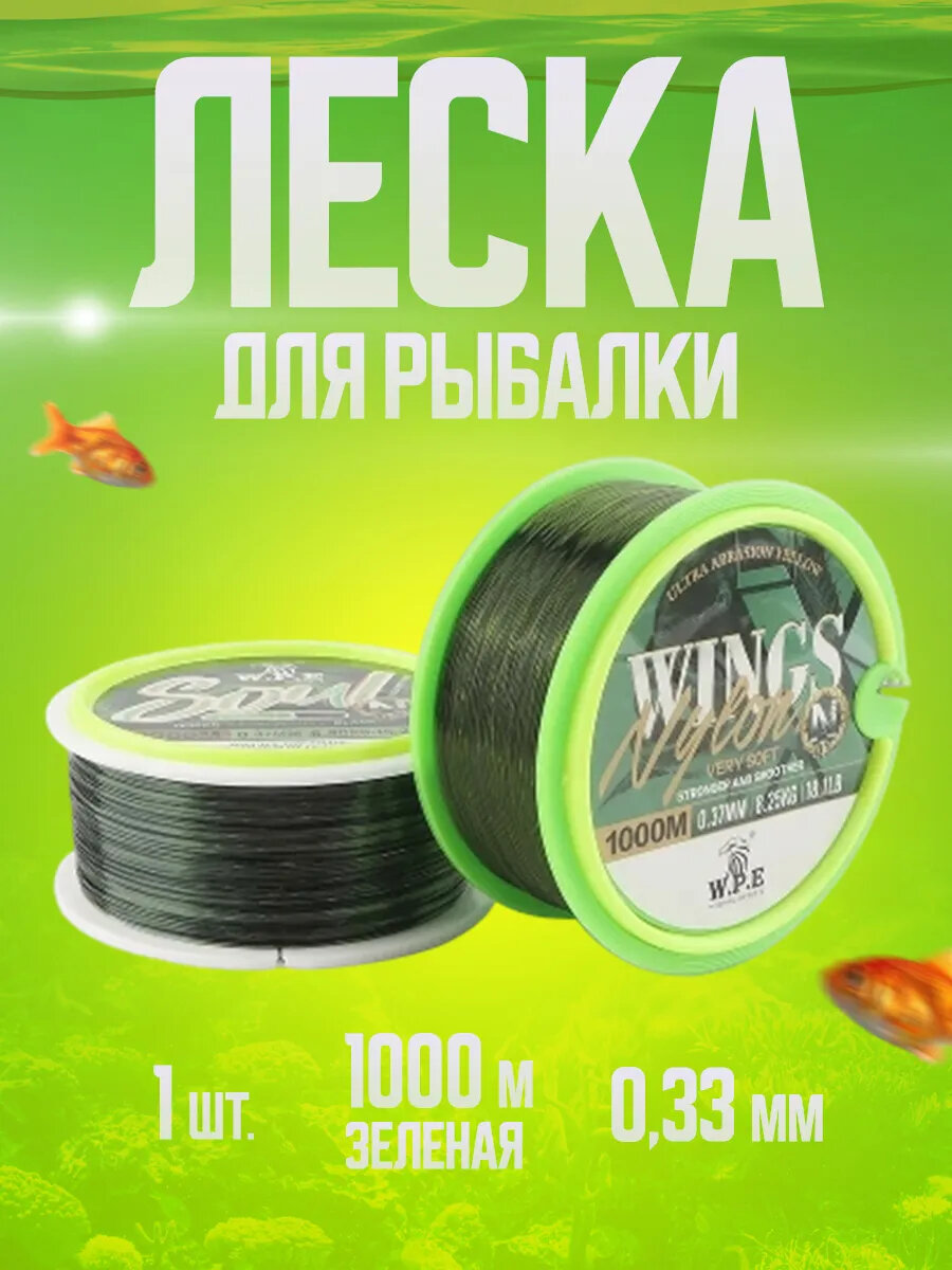 Рыболовная леска для удочки WINKS 1000 м, 0,33 мм