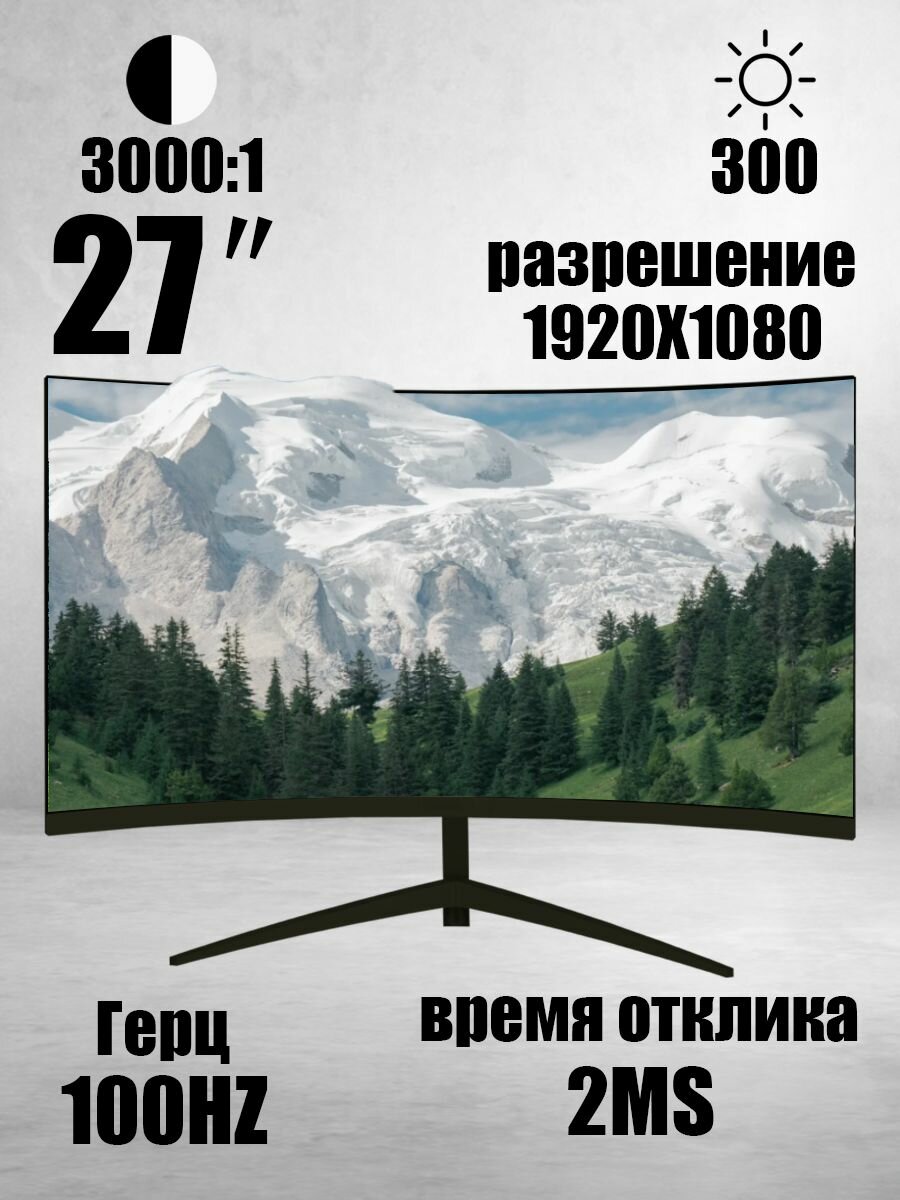 27" монитор для пк игровой изогнутый,1920*1080,100HZ, черный матовый.