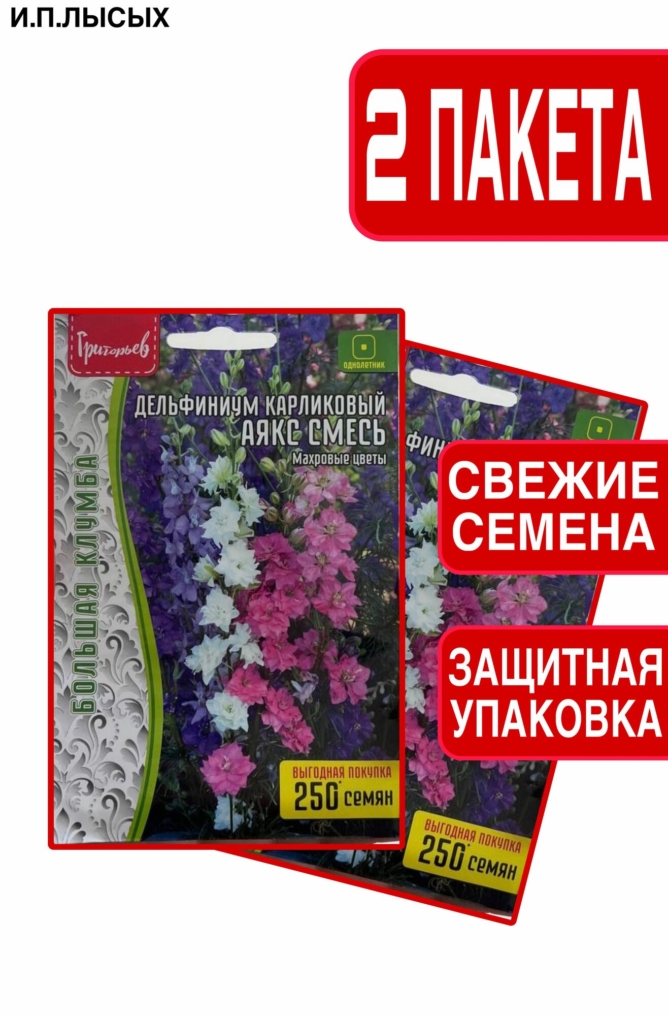 Семена Дельфиниум карликовый "Аякс" Смесь