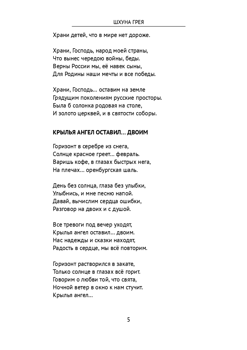 Шхуна Грея — фото 1