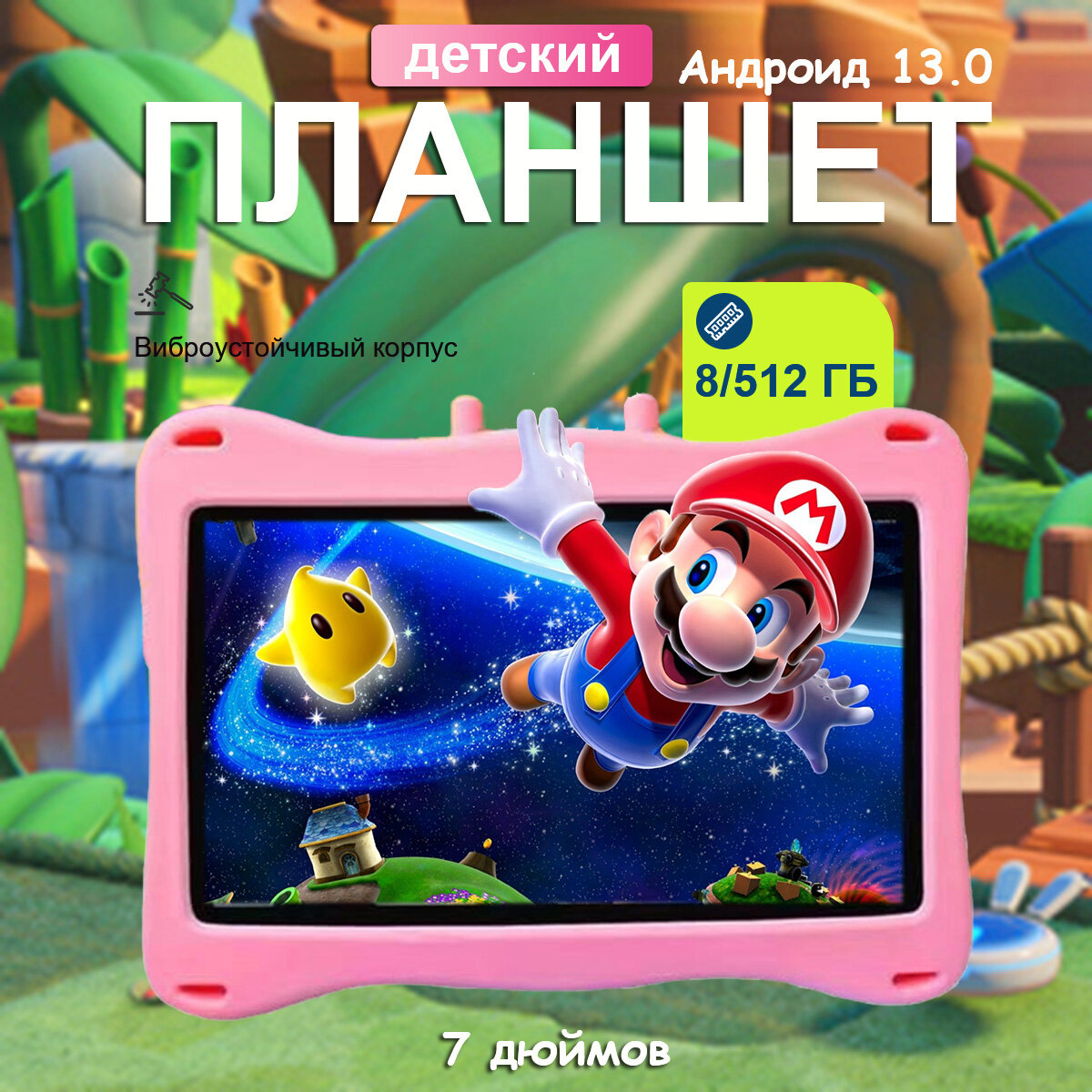 Детский учебный планшет 7 дюймов, Android 13, 8 ГБ ОЗУ 512 ГБ, 5500 мАч, Русский, розовый