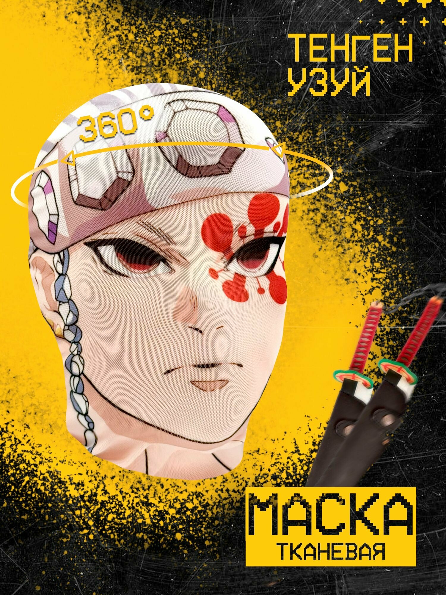 Карнавальная тканевая маска на лицо Тенген Узуй Клинок, рассекающий демонов