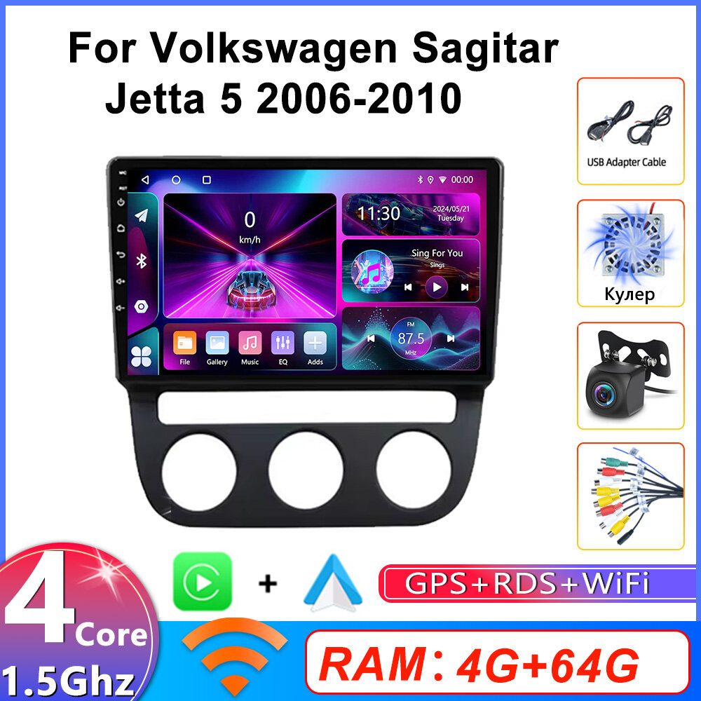 Штатная магнитола Volkswagen Jetta 2005-2011, Магнитола Android 4+64G 2din, Головное устройство Volkswagen Sagitar 2006-2012, Мультимедиа