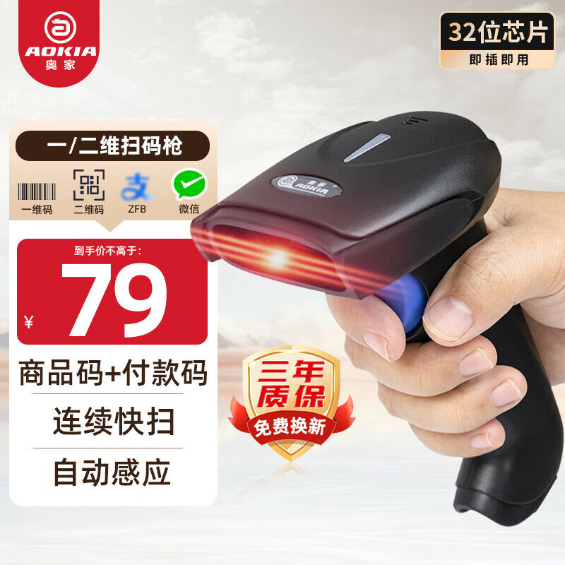 Aoke Barcode Scanner 2D QR Code Reader Supermarket Cashier Scanning Machine Bluetooth Scanner Gun Express Inbound and Outbound Inventory Business Wired Payment Scanner