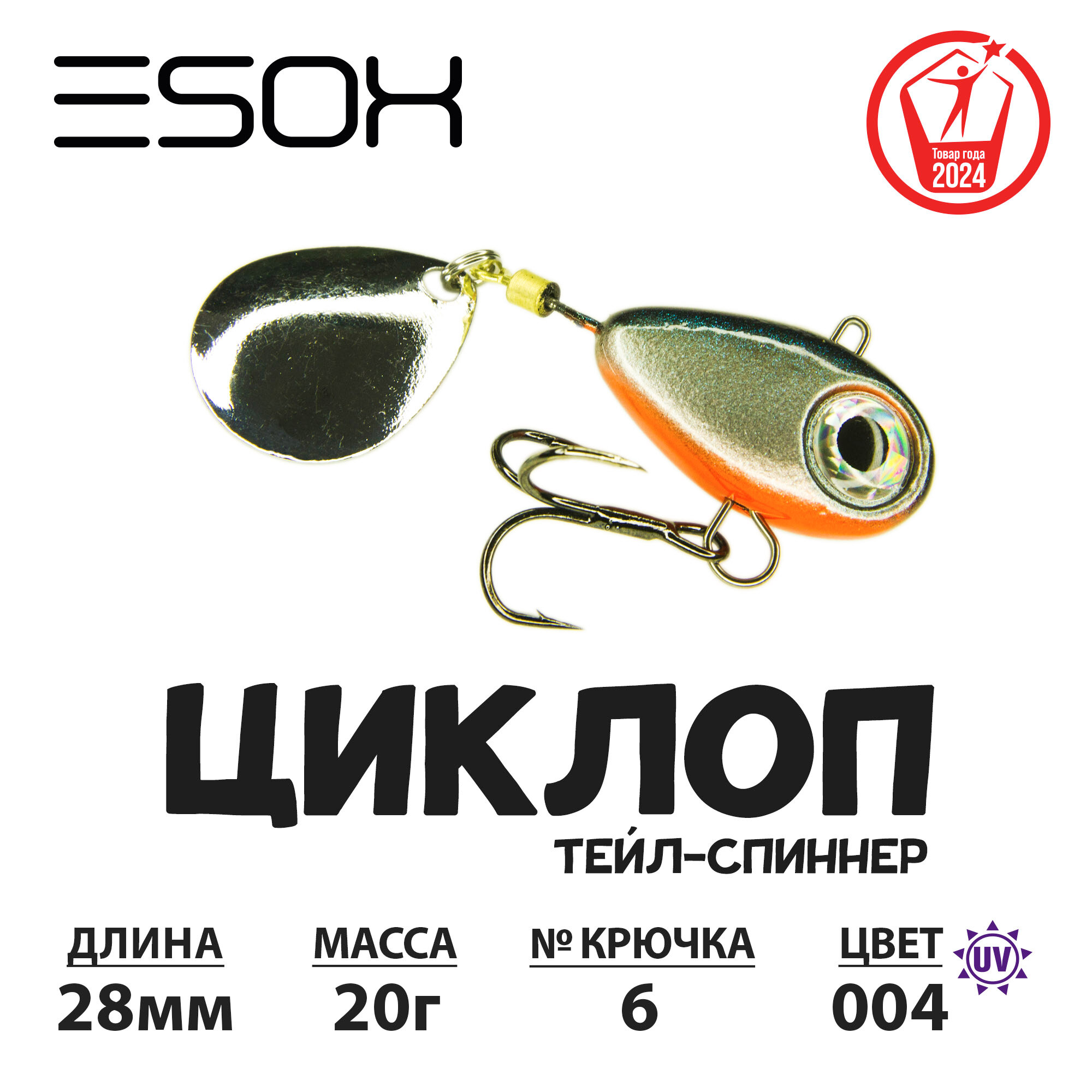 Спиннер-джиг для рыбалки Esox циклоп, вес 20гр, # C004, длина 28 мм