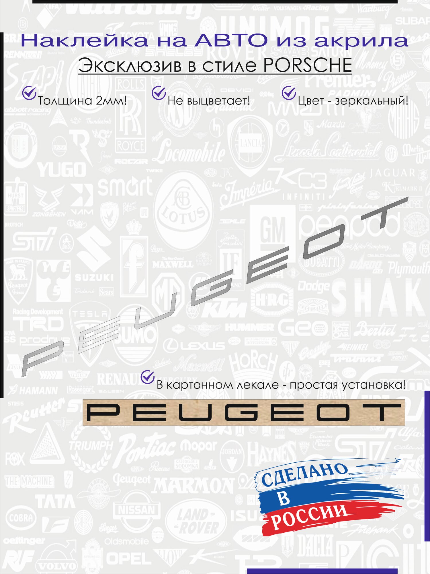 Орнамент-шильдик (эмблема, наклейка на авто и др.) в стиле Porsche/Порше для Peugeot / Пежо зеркальный