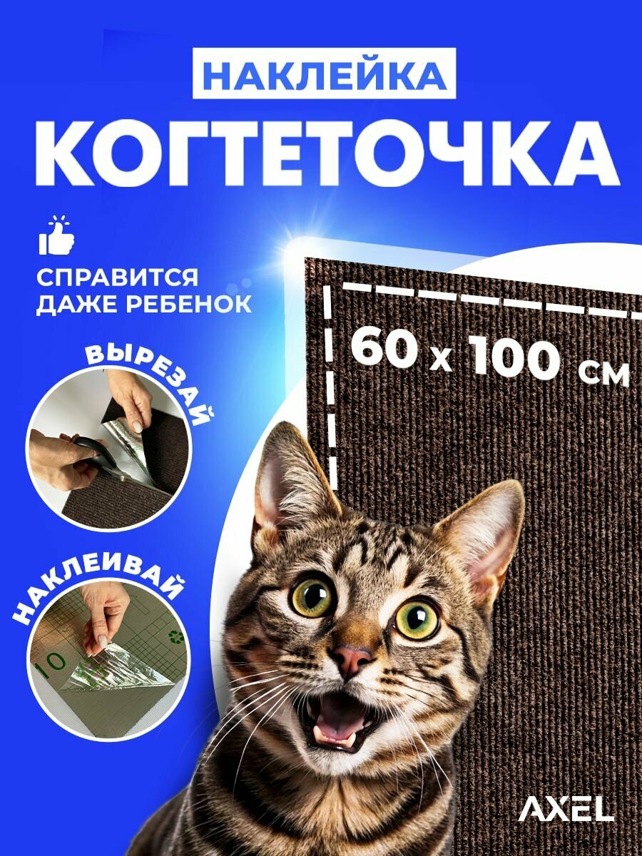 Когтеточка кошке, самоклеящаяся, наклейка, на мебель, стену самоклеящаяся когтеточка наклейка для кошек защита мебели стены