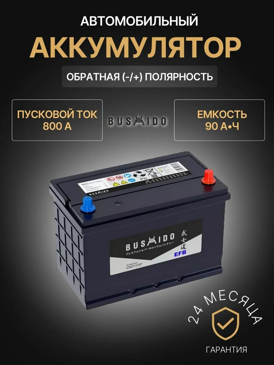 Аккумулятор автомобильный Bushido EFB 140D31L 12В 90Ач 800А, Обратная полярность