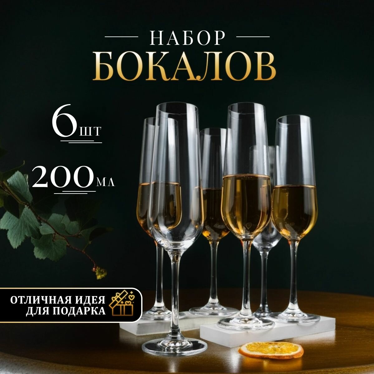 Бокалы для шампанского Crystalite Bohemia.-