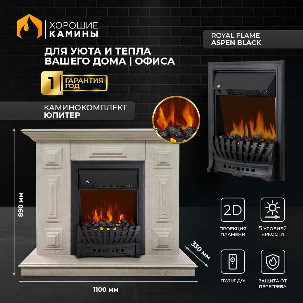 Камин электрический хорошие камины Юпитер серый с очагом Aspen Black, с пультом, обогревом и регулировкой яркости