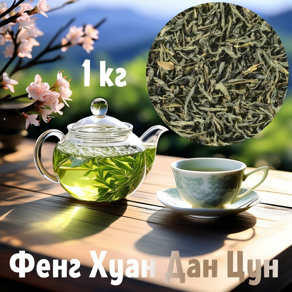 Фенг Хуан Дан Тсун улун 1 кг