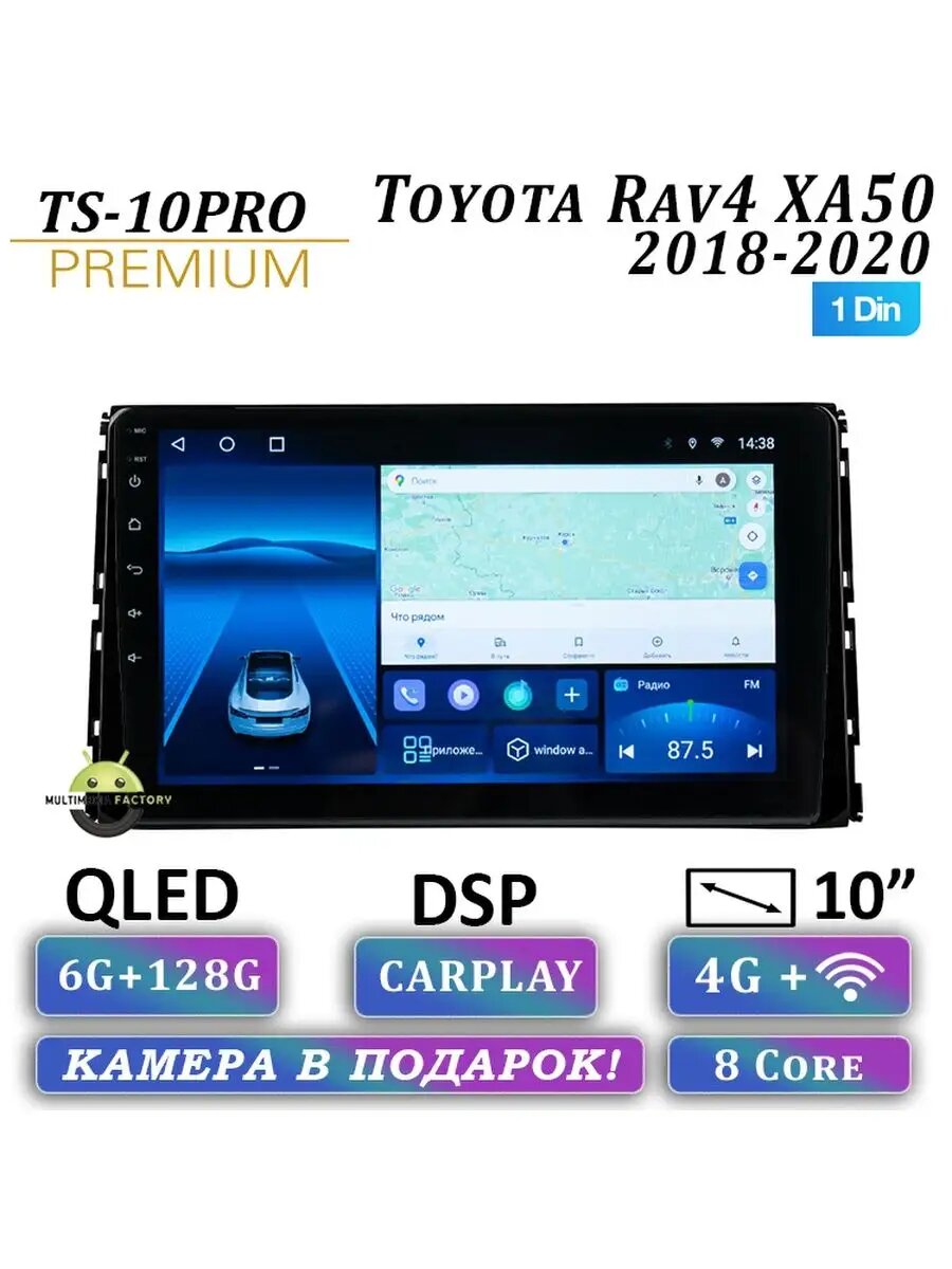 Магнитола TS10 PRO Toyota RAV4 XA50 2018-2020 6+128Gb