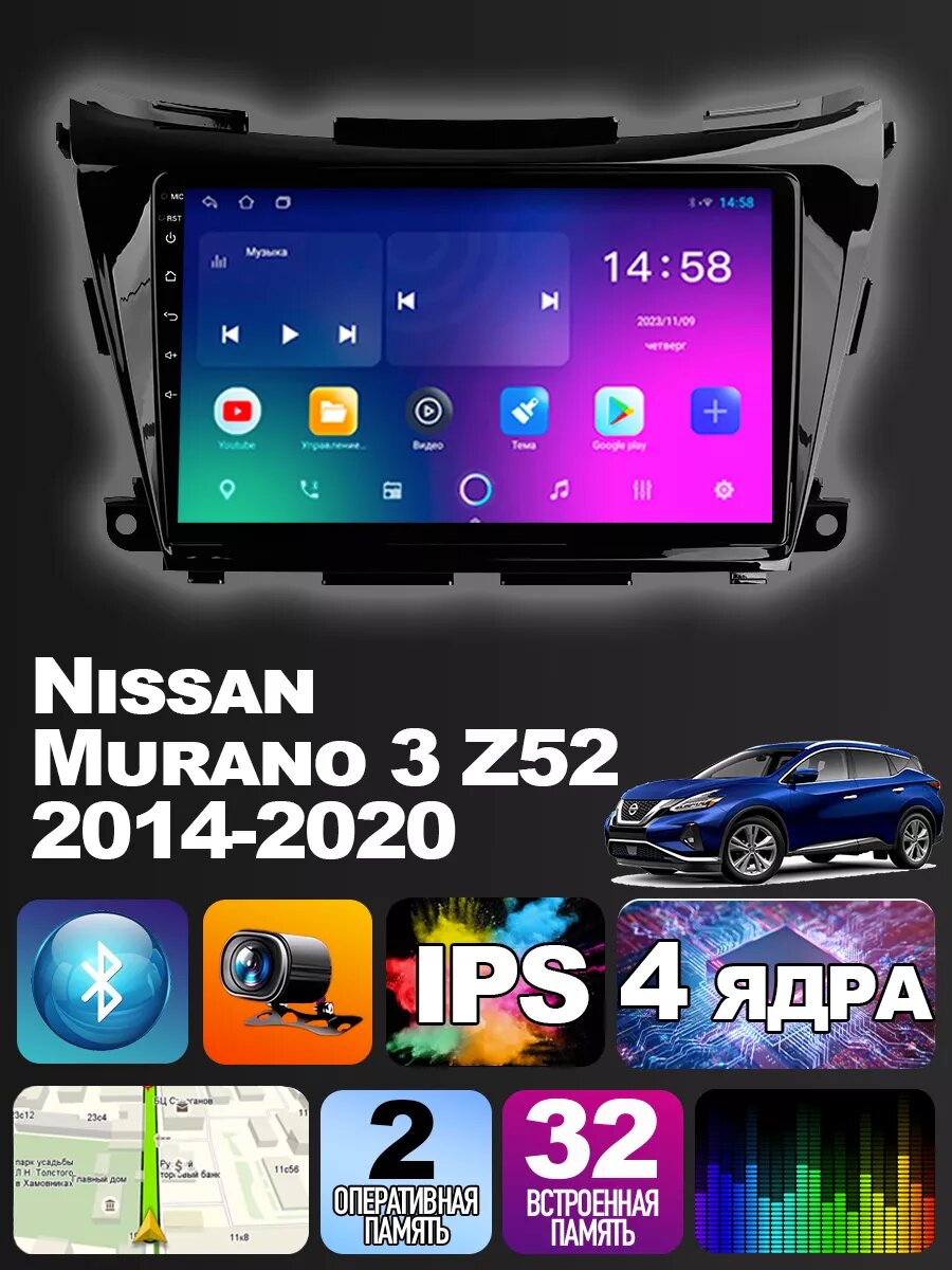 Магнитола Nissan Murano 3 Z52 2014-2020 2/32Gb, Bluetooth, FM/AM, GPS