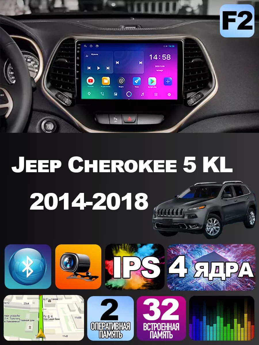 Магнитола Jeep Cherokee 5 KL 2014-2018 2+32 Gb, Bluetooth, FM/AM, GPS