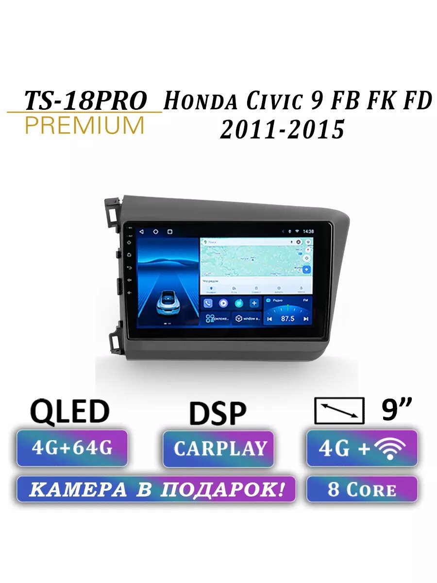 Автомагнитола TS18PRO Honda Civic 9 FB 2011-2015 4/64Gb