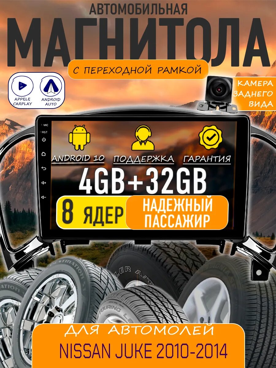 Магнитола Nissan Juke 2010-2014 на андроид 4/32GB