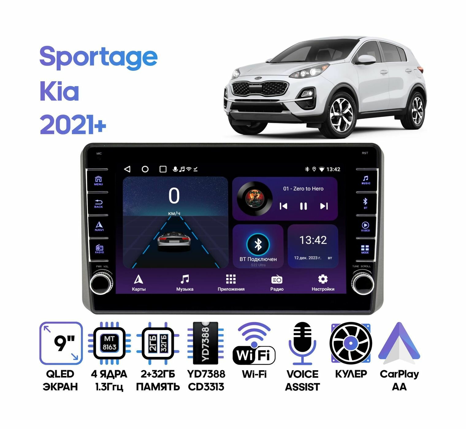 Магнитола Kia Sportage 2021+ / 9 дюймов, 2/64GB, 4 ядра, Wi-Fi, Android 9 / Wide Media