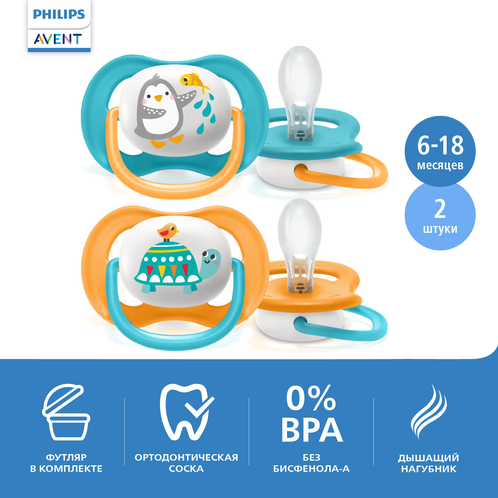 Пустышка силиконовая ортодонтическая Philips AVENT ultra air SCF080/07 6-18 м, 2 шт, голубой/оранжевый, 2 шт.
