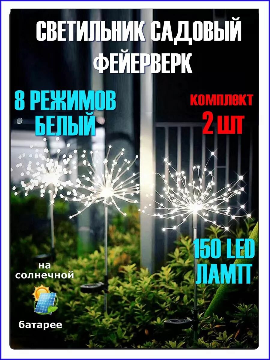 Садовая подсветка на солнечных батареях с эффектом фейерверка, светильники с датчиком освещения и регулировкой высоты