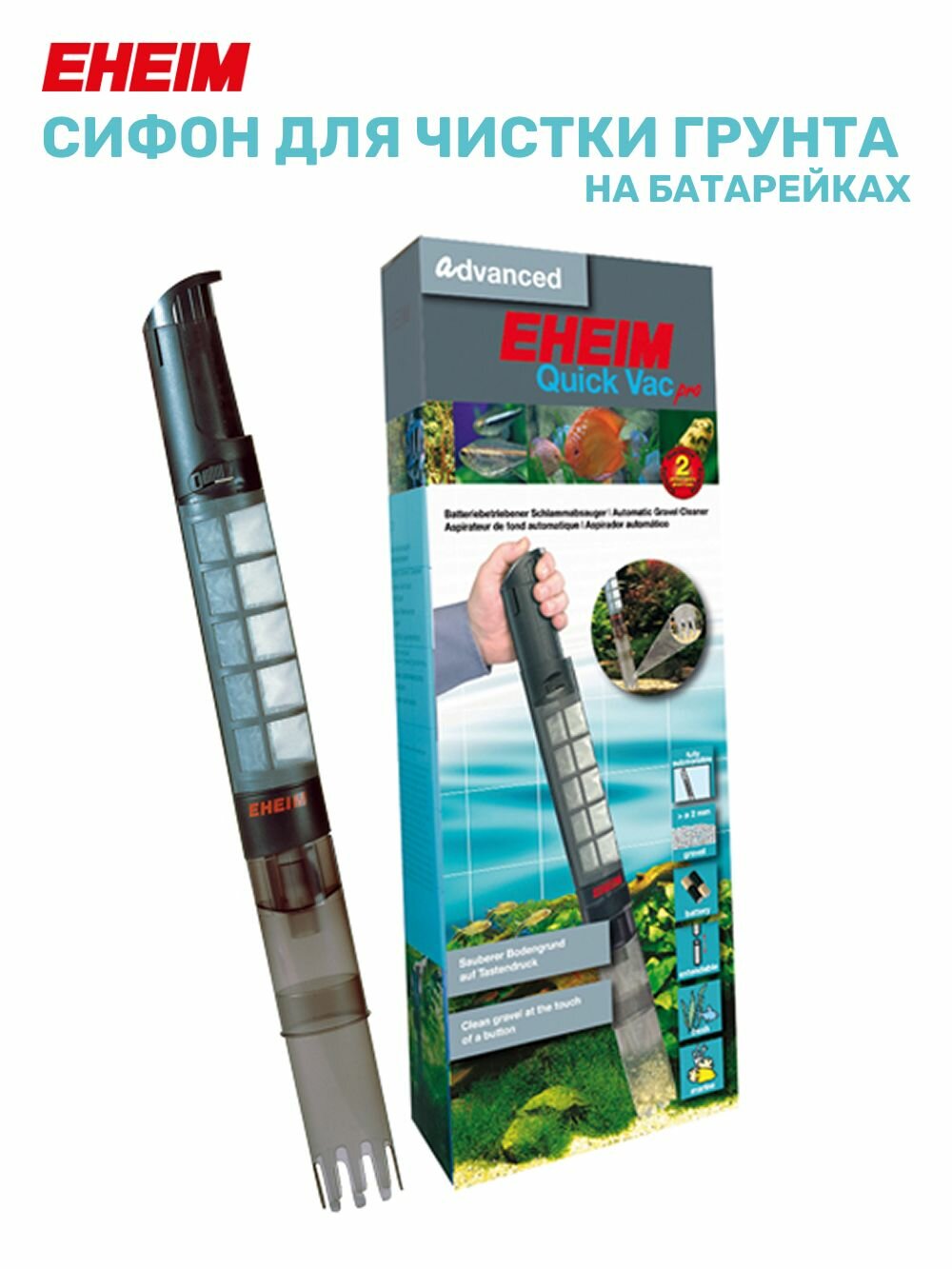 Сифон для грунта EHEIM, на батарейках, пластик, серый, 0.68кг