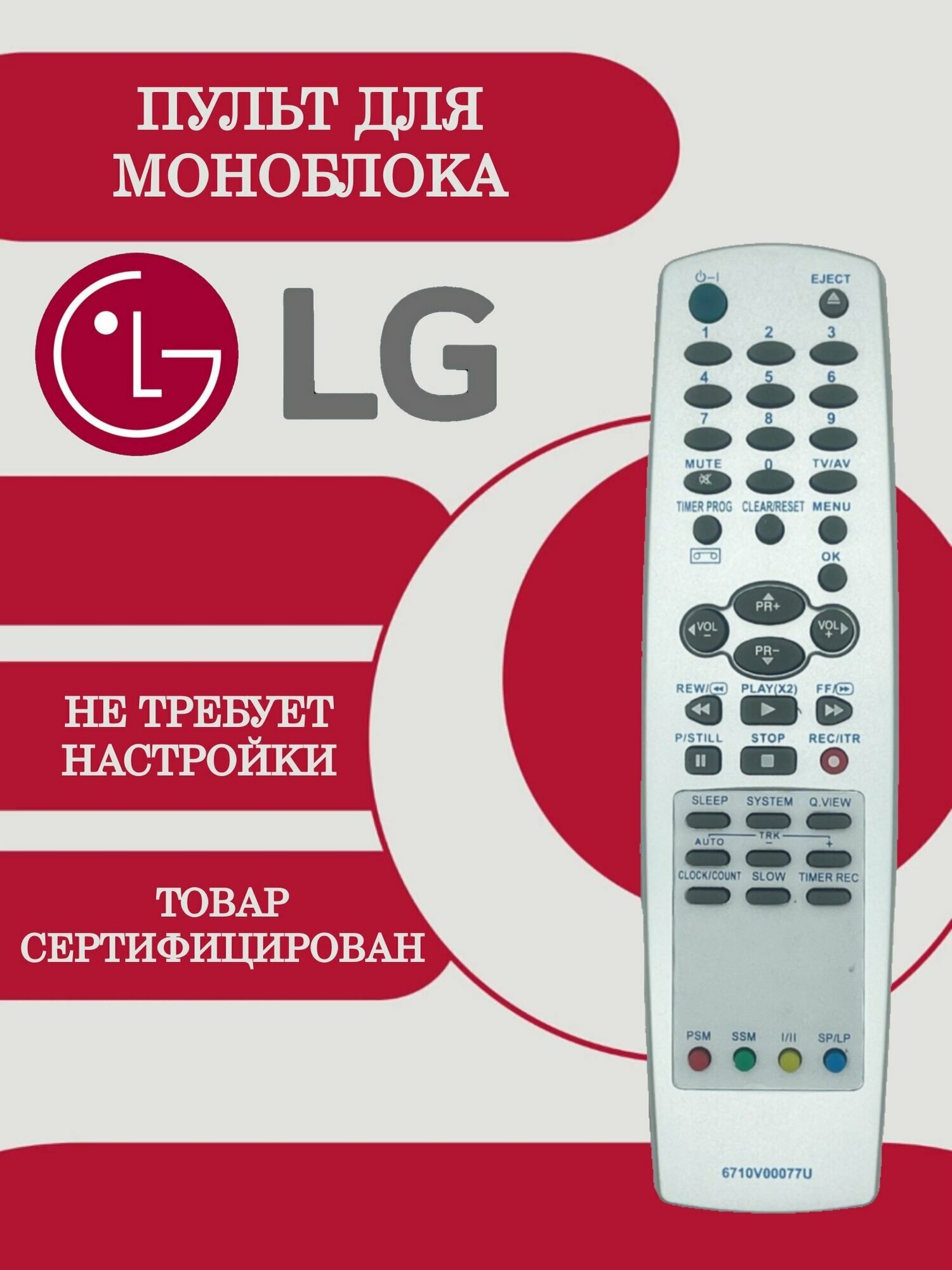 Пульт 6710V00077U для моноблока LG