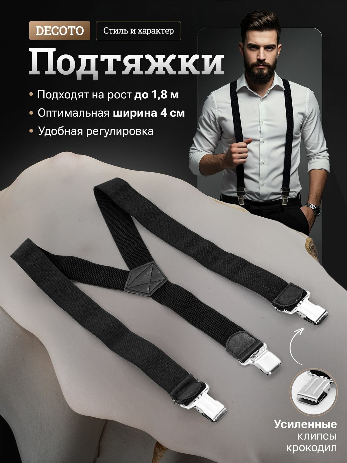 Подтяжки