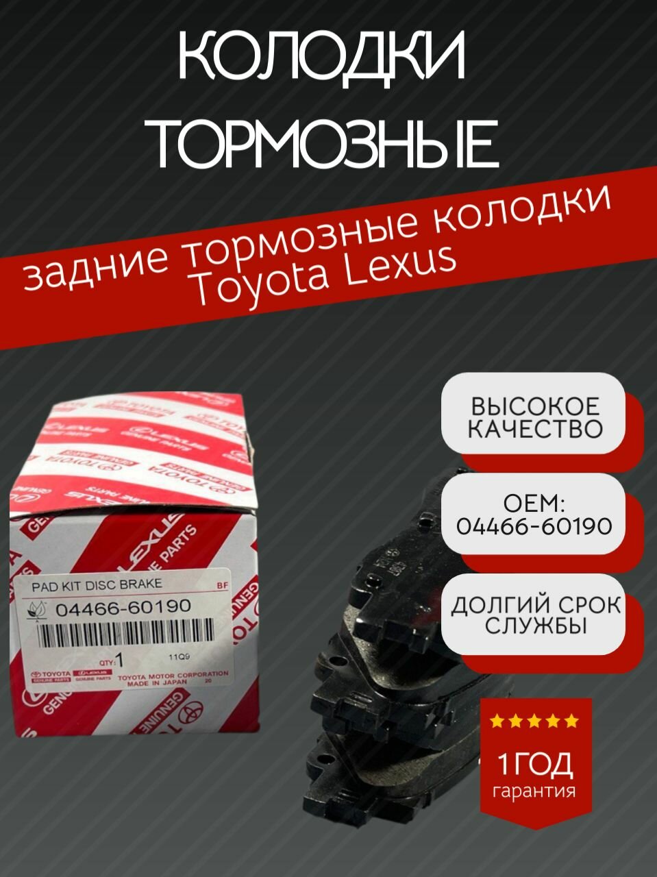 Колодки тормозные (задние) арт. 04466-60190