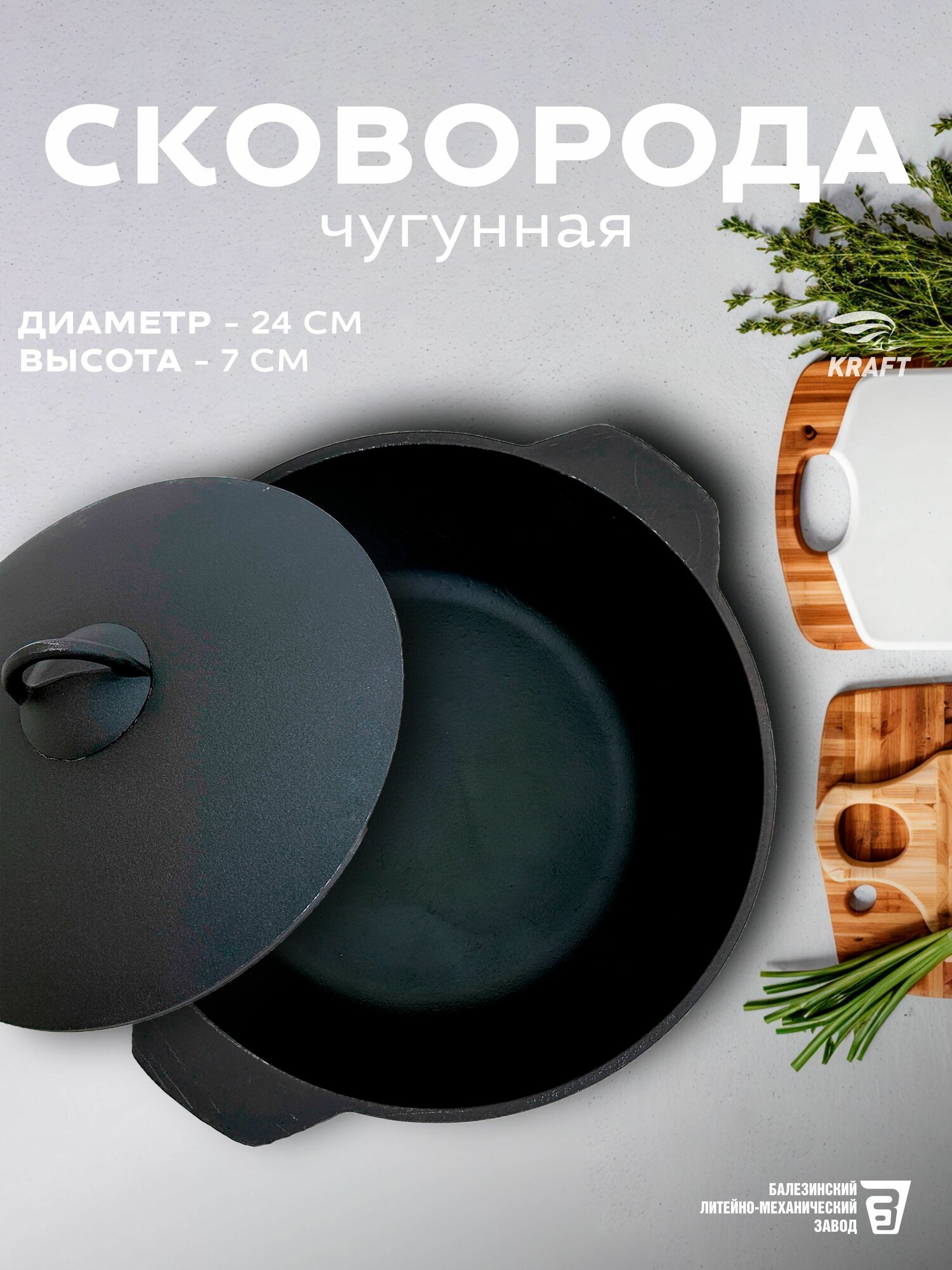 Сковорода чугунная 255 мм, высота 70 мм с алюминиевой крышкой для приготовления пищи на костре, в духовке, печи